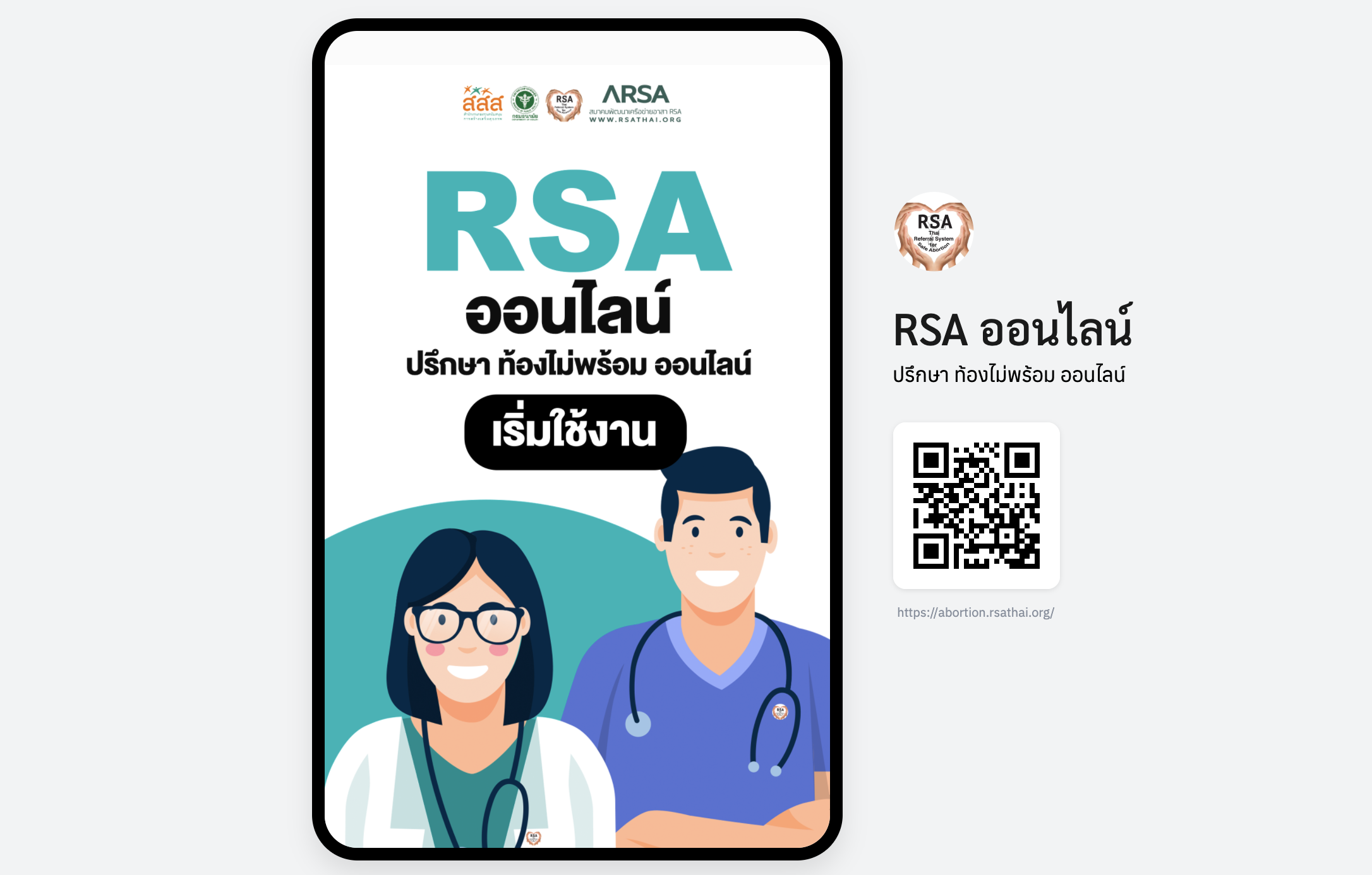 RSA ONLINE - RSA วิสาหกิจเพื่อสังคมด้านสุขภาพ